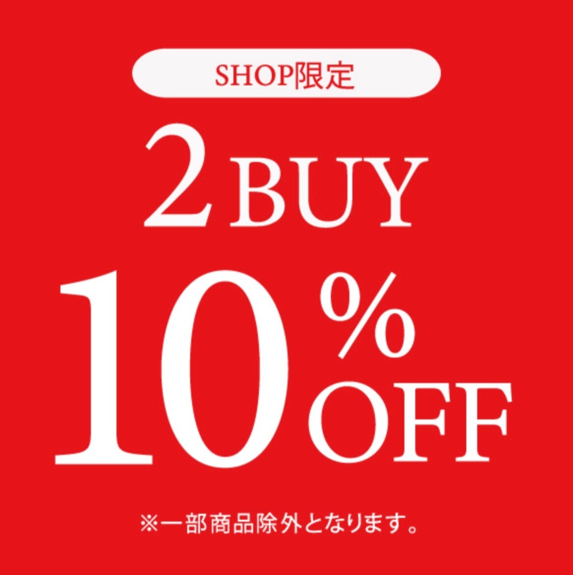 セール品 2buy10%off | ショップブログ | 日吉東急アベニュー